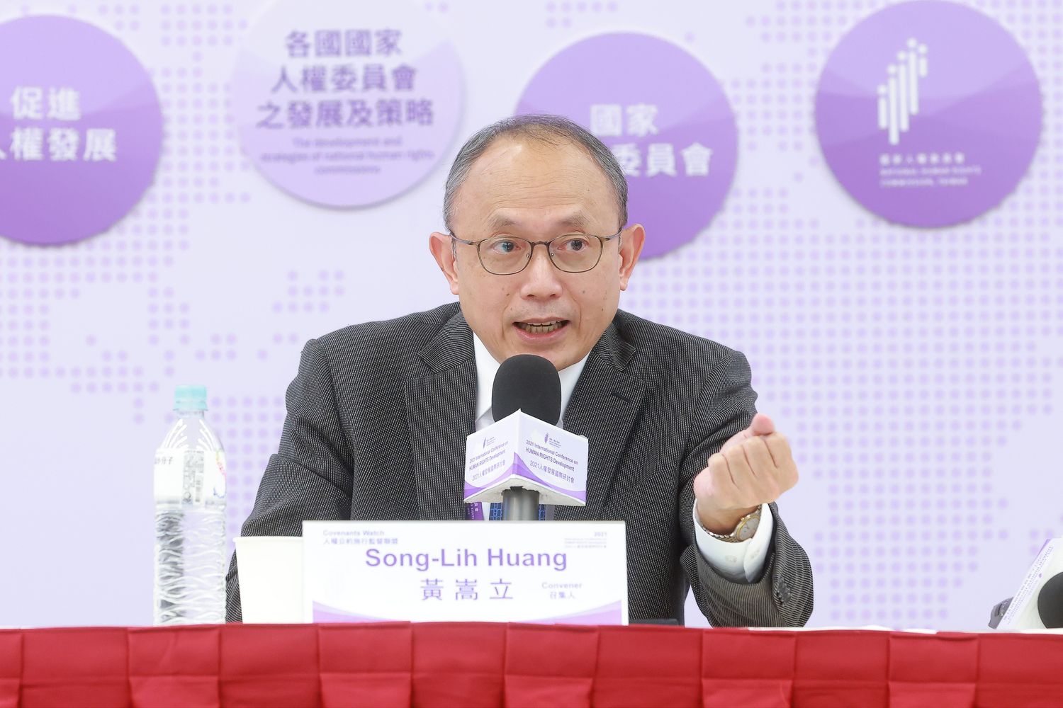2021年人權發展國際研討會