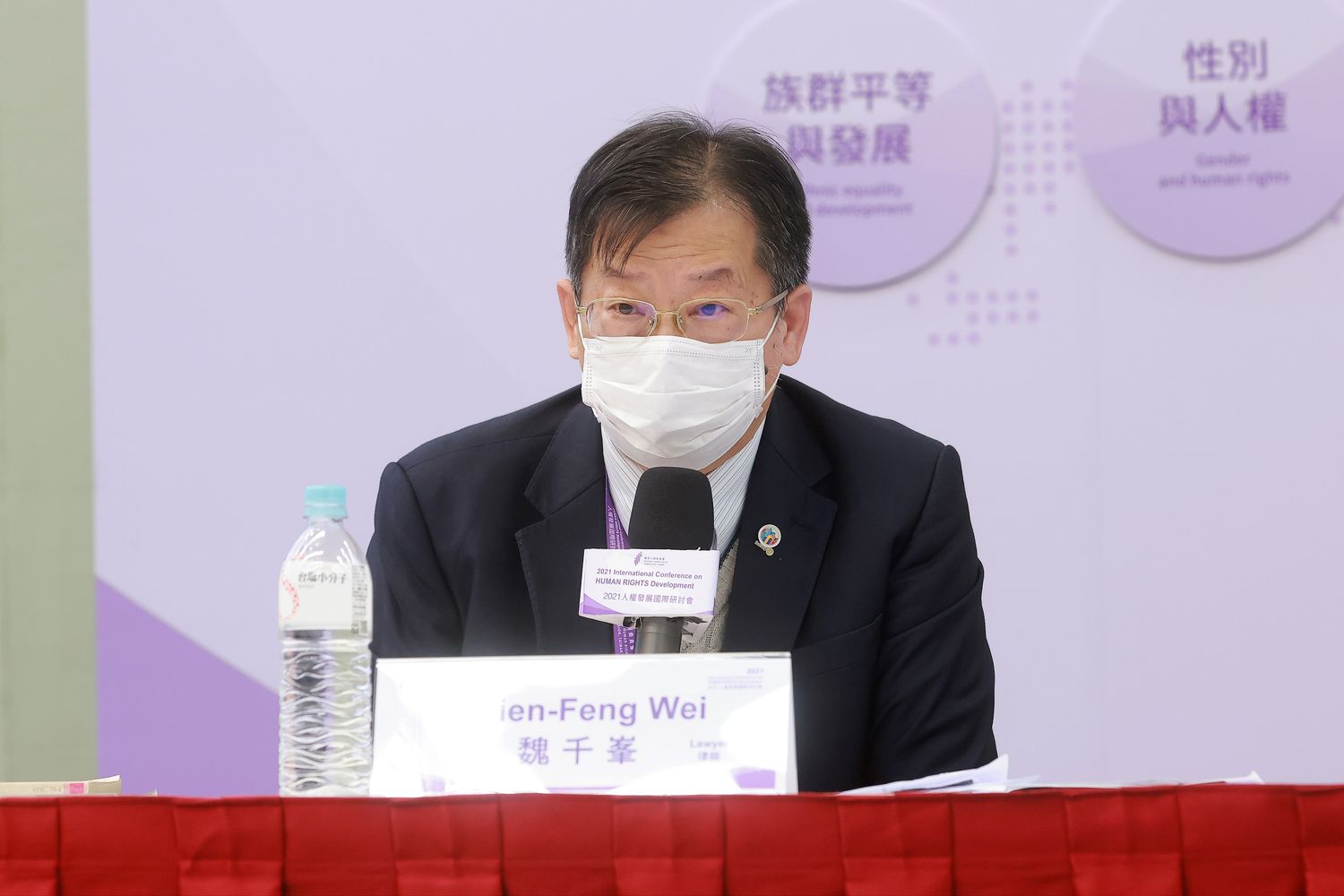 2021年人權發展國際研討會